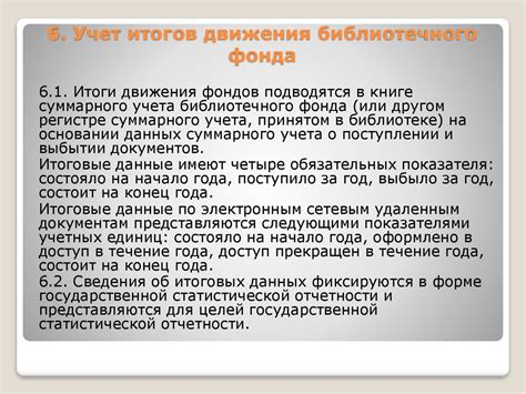 Порядок учета документов входящих в состав библиотечного фонда презентация онлайн