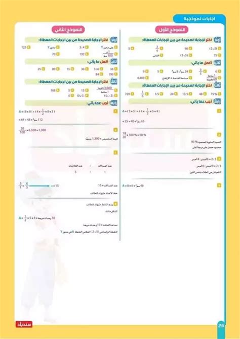 امتحانات رياضيات للصف السادس الابتدائي الترم الثاني 2024 بالإجابات شبابيك