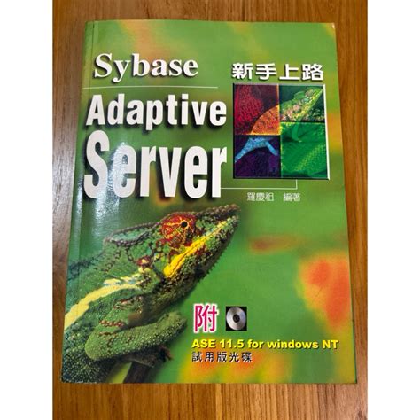 如新絕版珍藏 Sybase Adaptive Server 無光碟 蝦皮購物