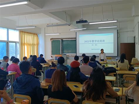 学校开展2022年第一期教学法教师的培训 玉溪师范学院