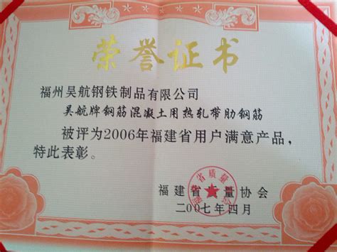 福州吴航钢铁有限公司 吴航钢铁 吴航钢铁