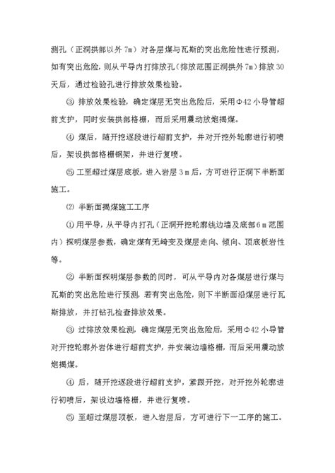 铁路工程隧道不良地质段施工方案（煤层瓦斯 断层破碎带 岩溶）施工方案土木在线