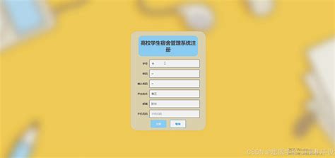 Javavue计算机毕设高校学生宿舍管理系统【源码程序论文开题】 Csdn博客