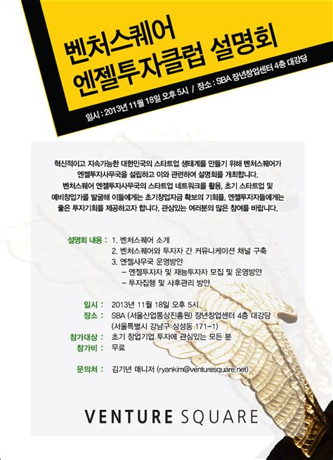 초기 스타트업에 투자할 엔젤투자자와 재능투자자를 모십니다 벤처스퀘어 엔젤투자클럽 설명회 개최 플래텀