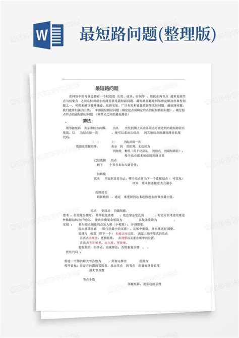 最短路问题 整理版 Word模板下载 编号qmbwwdaz 熊猫办公