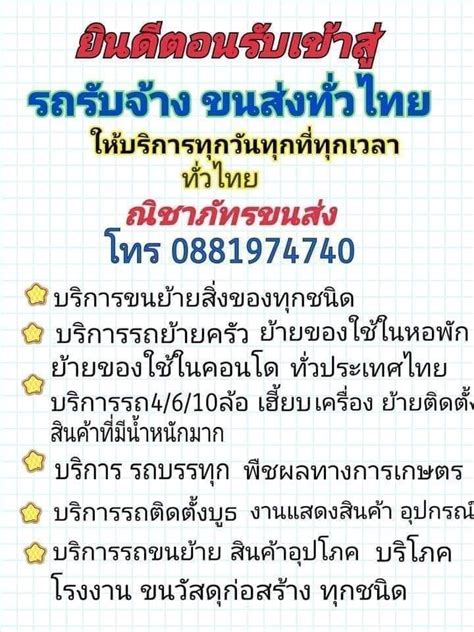 รถ6ล้อรับจ้างท 6ล้อท้ายลิฟท์รับจ้างทั่วไทย ณิชาภัทรขนส่ง