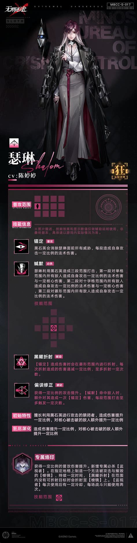 瑟琳 立绘海报