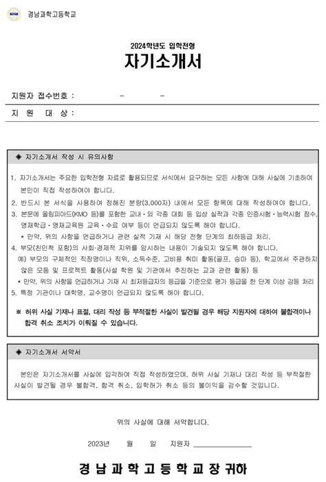 2024 경남과고 자소서 경남과학고등학교 자기소개서 추천서 입학원서 등 학원멘토 대입정보 게시판