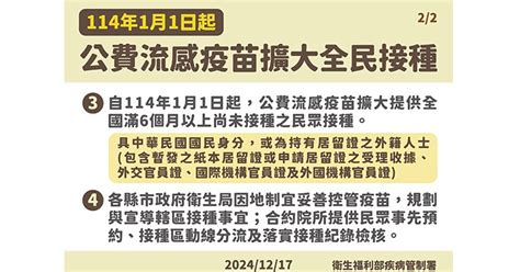 疾管署：明2025年1月1日起，公費流感疫苗開放全民接種至疫苗用罄！ 華人健康網 專業即時優質的健康新聞及資訊分享平台業即時優質的健康