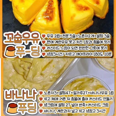 푸딩 레시피 간단한 레시피 레시피 요리법