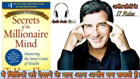 Secrets Of The Millionaire Mind Book Summary In Hindi By T Harv Eker