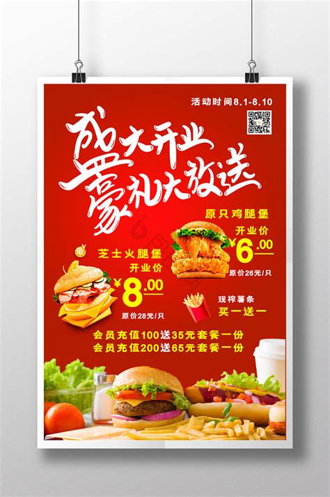 汉堡开业图片 汉堡开业素材下载第2页 包图网