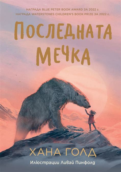 Последната мечка Public Library Varna
