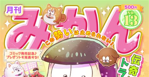 家宝は超寝て松2018 54 家宝は超寝て松 新刊サンプル【おそチョロ】 串田のイラスト Pixiv