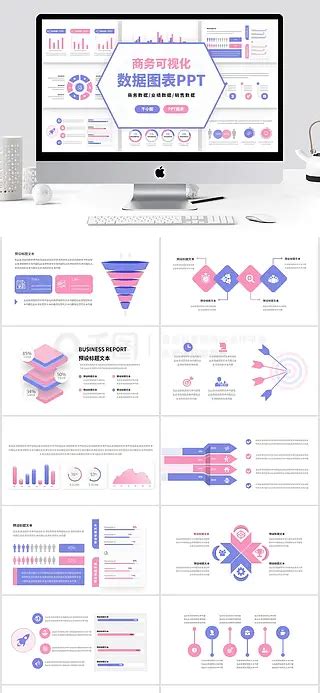 数据可视化ppt模板免费下载 Ppt模板大全 千图网