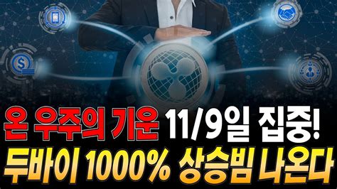 리플 Uae 두바이 사용승인 119 리플 Sec 최종합의 전 빌드업 리또속일까 2500원 폭등일까 리플코인 리플