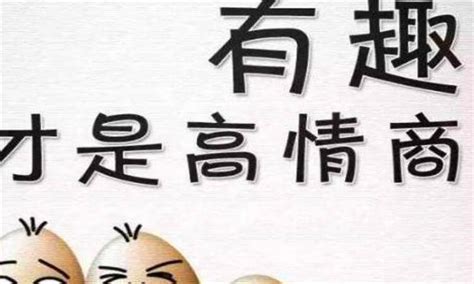 情商是什么意思 酷知科普