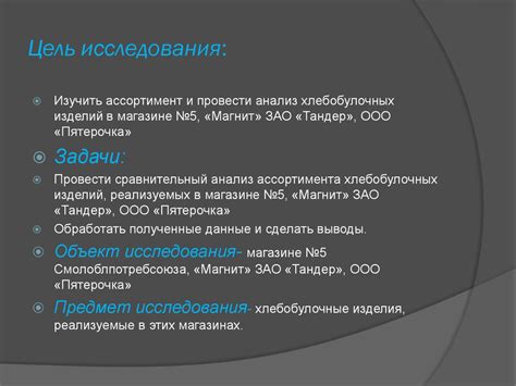 Сравнительный анализ ассортимента хлебобулочных изделий Online Presentation