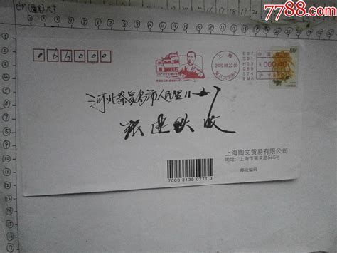 中国邮政上海复旦大学所1戳实寄封 价格5元 Se94354759 信封实寄封 零售 7788收藏收藏热线