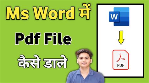 Ms Word Me Pdf Insert Kaise Kare Add Pdf In Word Word Me Pdf Kaise Dale Youtube