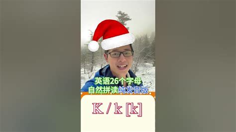 英语26个字母自然拼读纯发音版 Shorts Youtube