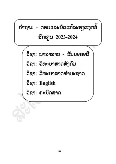 ສູນກຽມເສັງເຂົ້າ ມຊ ສູນກຽມເສັງເຂົ້າ ມຊ ແບບonline