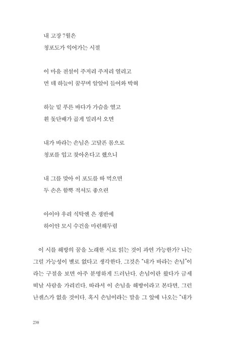 알라딘 미리보기 낯익은 시 낯설게 읽기