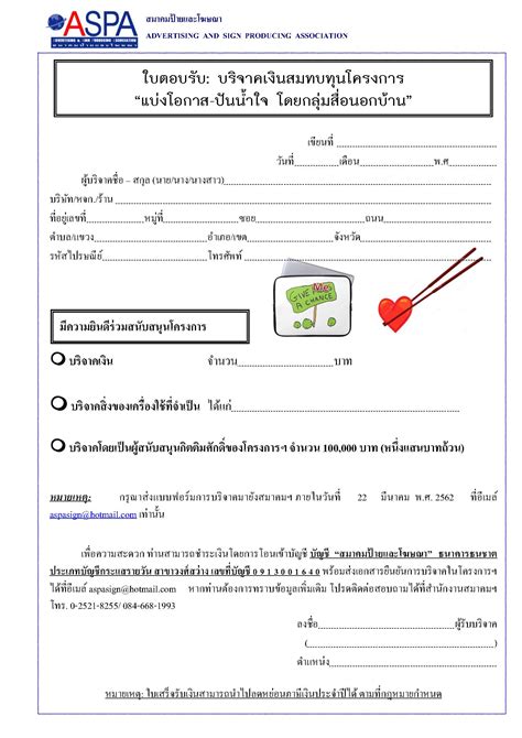 ขอเชิญร่วมบริจาคสมทบทุน โครงการ “แบ่งโอกาส ปันน้ำใจ” โดยกลุ่มสื่อนอก