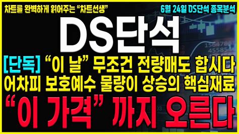 Ds단석 주가분석 개인들이 붙으면 다시 주가는 빠집니다 신규진입은 반드시 눌림목을 공략하고 수익중이라면 분할매도 반드시 권장합니다 Ds단석전망 Ds단석 Ds