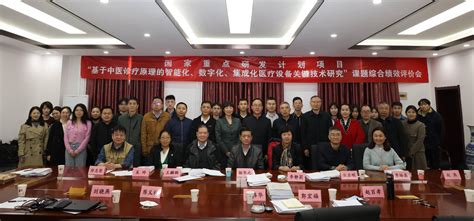 北京中医药大学圆满完成8项国家重点研发计划项目的课题绩效评价工作 通知公告 北京中医药大学科技处