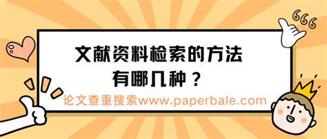 文献资料检索的方法有哪几种？ 知乎