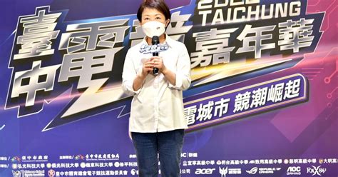 2022台中電競嘉年華1021 23登場 盧市長：電競酷運動開花結果