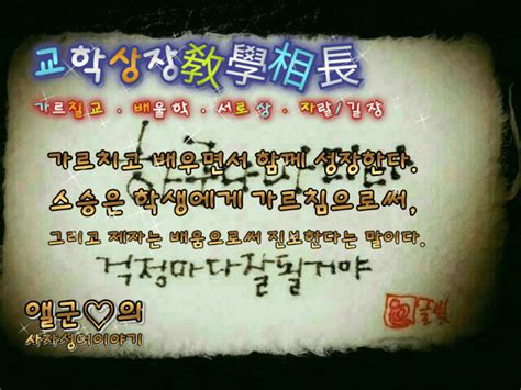 교학상장敎學相長 네이버 블로그