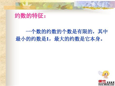 质数和合数课件word文档在线阅读与下载无忧文档