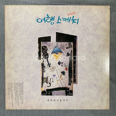 [lp] 여행스케치 2집 Lp 기타음반 중고나라