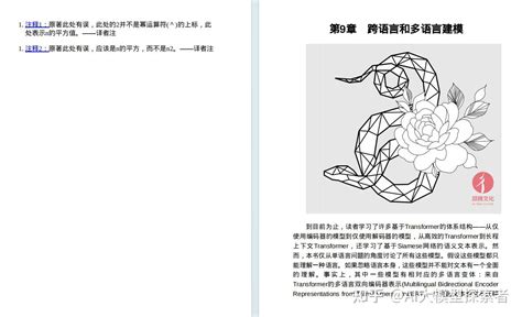 《精通transformer 从零开始构建最先进的nlp模型 》未来引领人工智能世界的是transformer而非chatgpt！！ 知乎