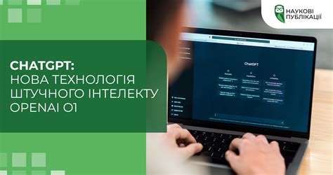 Chatgpt Нова технологія штучного інтелекту Openai O1 Блог Spubl Pl