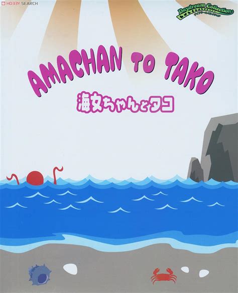 Daydream Collection Vol14 海女ちゃんとタコ フィギュア パッケージ1