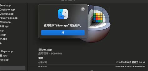 Mac安装3d Slicer失败 问题求助 3dslicer中文论坛