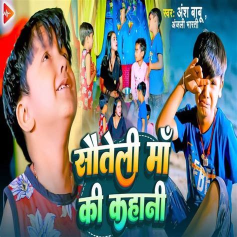 Sauteli Maa Ki Kahani Songs Download Free Online Songs JioSaavn