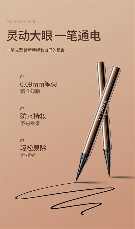 卡通小熊彩色眼线笔胶笔防水防汗不晕染新手初学者女极细眼线液笔 阿里巴巴
