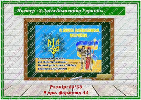 Постер до Дня Козацтва 1 жовтня З Днем Захисника України Інші методичні матеріали НУШ