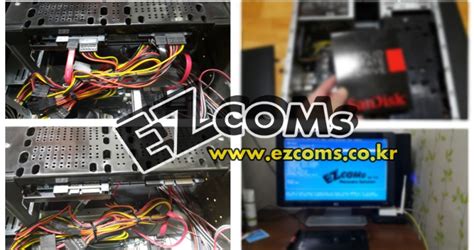 컴퓨터 점검및 Ssd설치 하남미사 컴퓨터 프린터 출장 수리 이지컴스