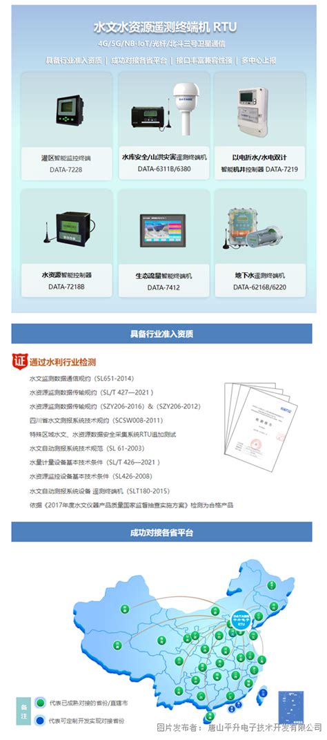 遥测终端机rtu 水文遥测终端 数据远程采集rtu 平升电子遥测终端机rtu水文遥测终端中国工控网