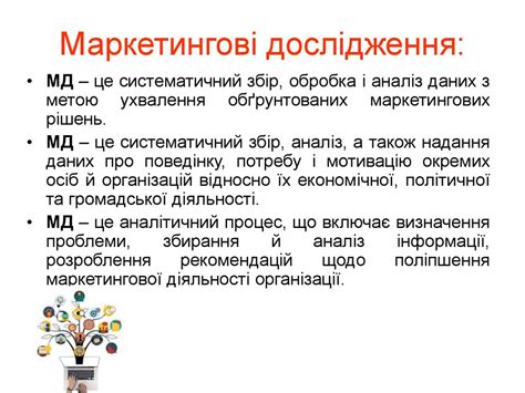 Маркетингові дослідження презентация онлайн