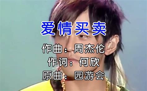 假如周杰伦唱《爱情买卖》，太好哭了 渣渣与脆脆shark 渣渣与脆脆shark 哔哩哔哩视频