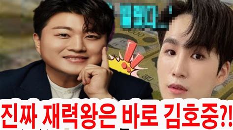 충격단독 김희재 49억 청담 펜트하우스 매입 김호중에게 25억 빌렸다고 진짜 재력왕은 바로 김호중 숨겨진 재력과 두 사람의 놀라운 우정 이야기 그 뒷이야기는
