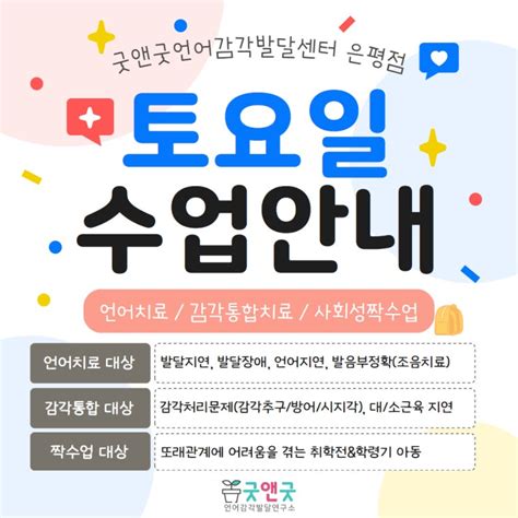 감각통합치료and언어치료and사회성짝수업 토요일 수업 안내 은평구 아동발달센터은평구 감각통합 발달센터 네이버 블로그