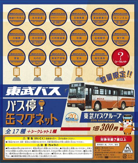 Tobu Shirei MNA on Twitter RT tobubus group 東武バス グループ創立20周年記念として