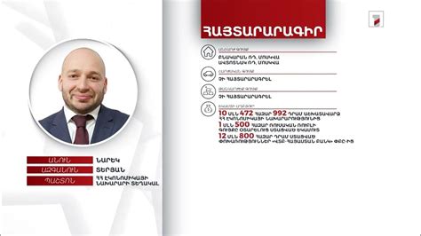 2 անշարժ գույք ՌԴ ում 297 հազար դոլար ՀՀ էկոնոմիկայի նախարարի տեղակալ